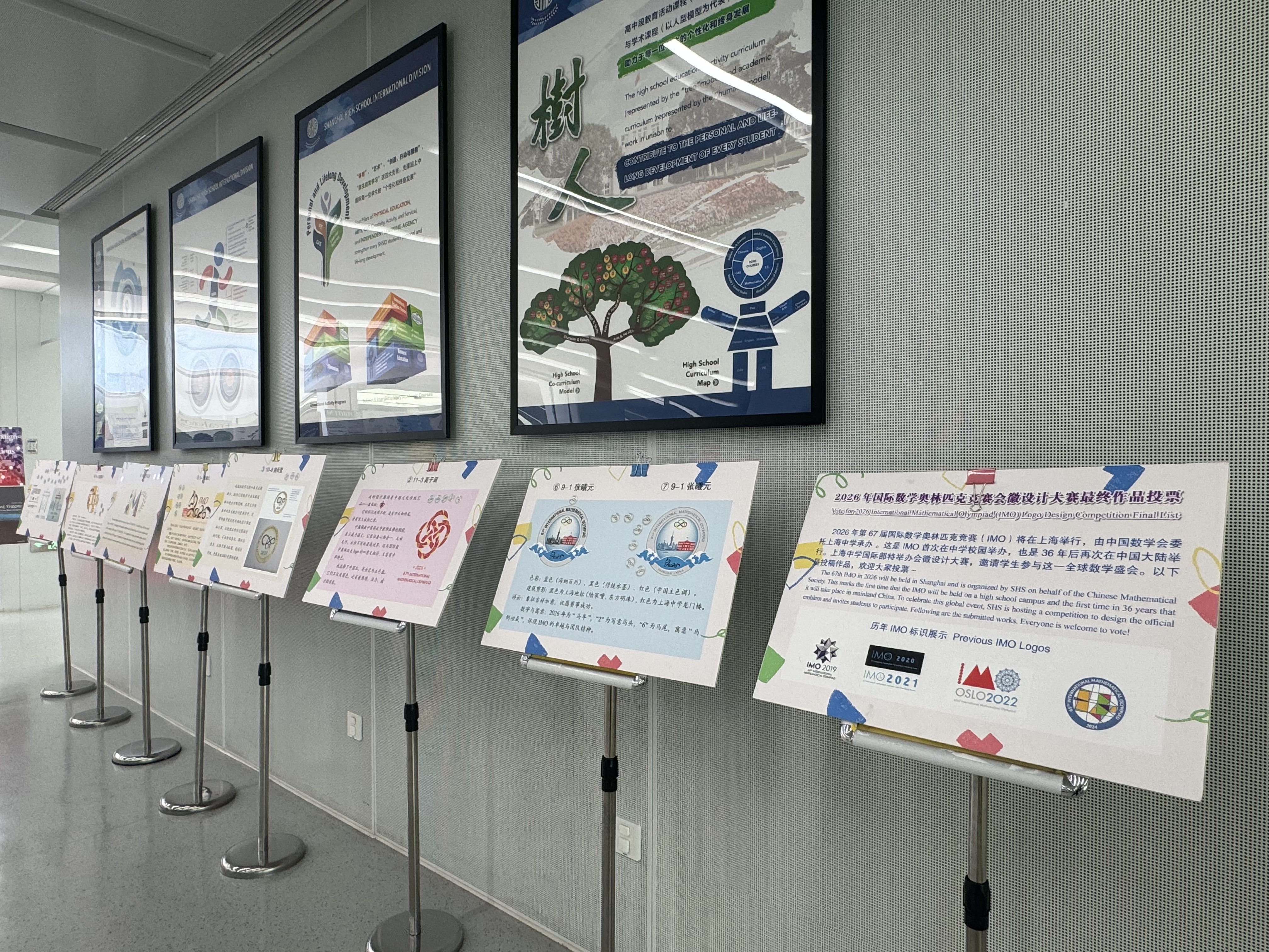 IMO 2026 Logo Design Competition-Shanghai High School International ...