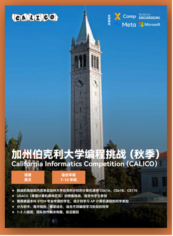 Academic Competition: California Informatics Competition / CALICO (Fall ...