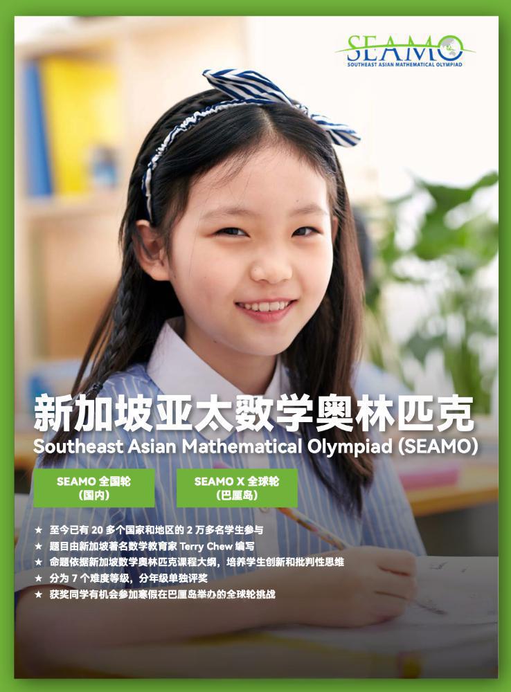 Academic Competition: Southeast Asian Mathematical Olympiad（SEAMO ...